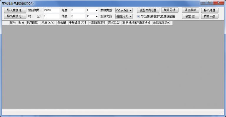 如何使用CALPUFFSYSTEM 做一个大气预测 - 环安科技 致力于生态环境模型软件开发